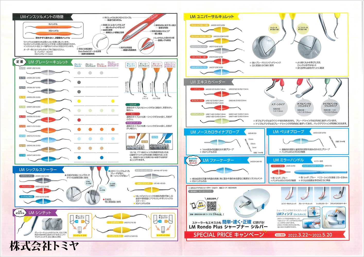 キャンペーン情報 ｜ 歯科材料・器械の総合情報サイト Tomiya Net