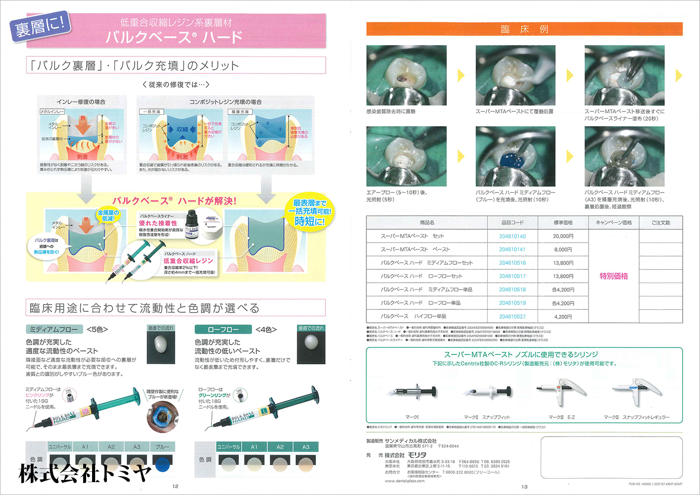 キャンペーン情報 ｜ 歯科材料・器械の総合情報サイト Tomiya Net