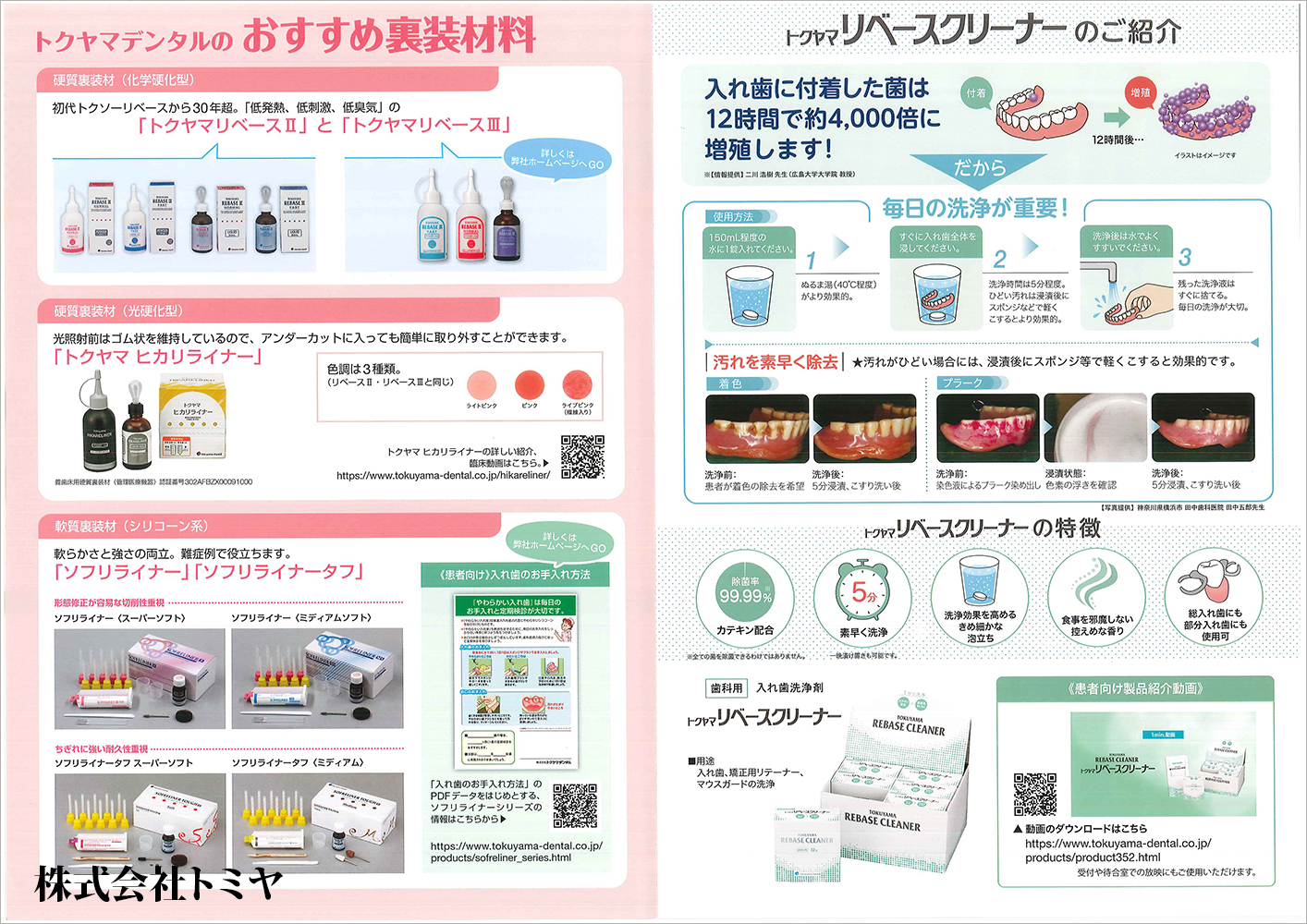 キャンペーン情報 ｜ 歯科材料・器械の総合情報サイト Tomiya Net