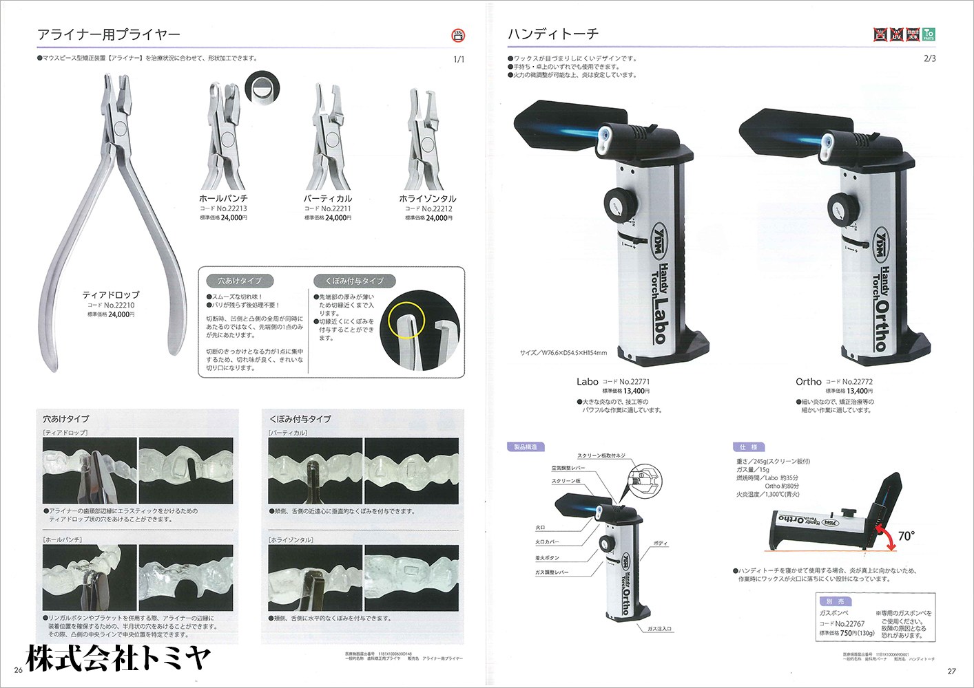 キャンペーン情報 ｜ 歯科材料・器械の総合情報サイト Tomiya Net