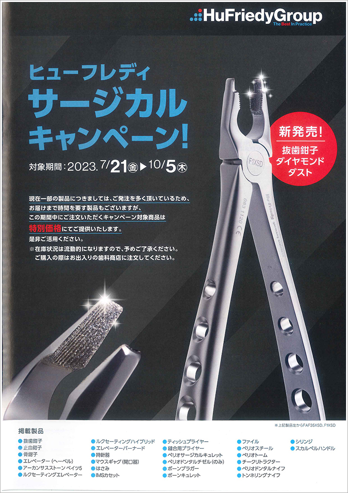 キャンペーン情報 ｜ 歯科材料・器械の総合情報サイト Tomiya Net