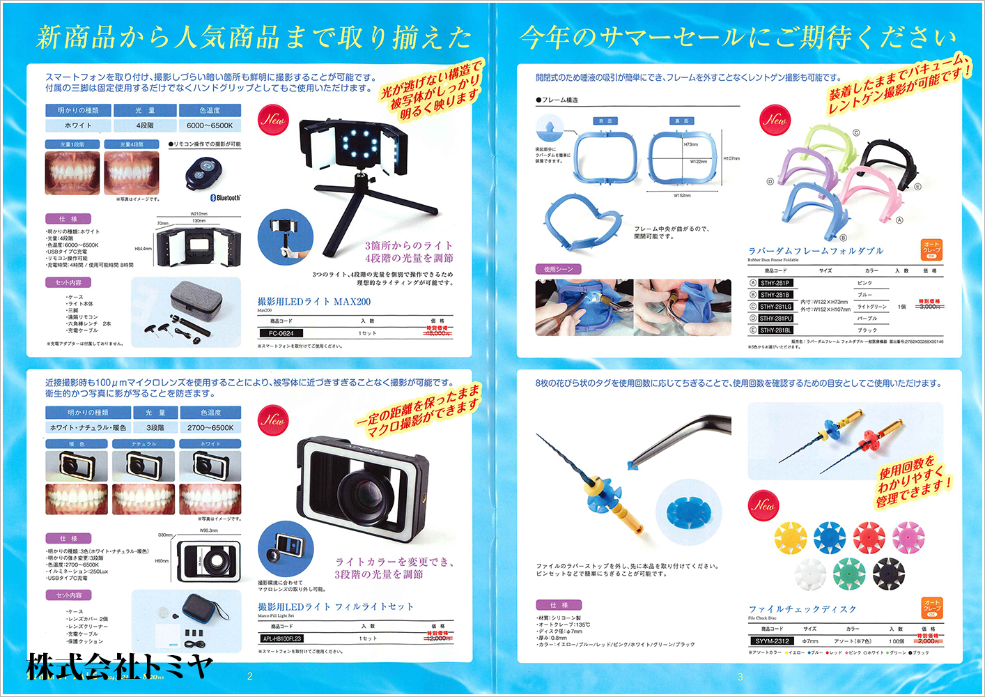 キャンペーン情報 ｜ 歯科材料・器械の総合情報サイト Tomiya Net