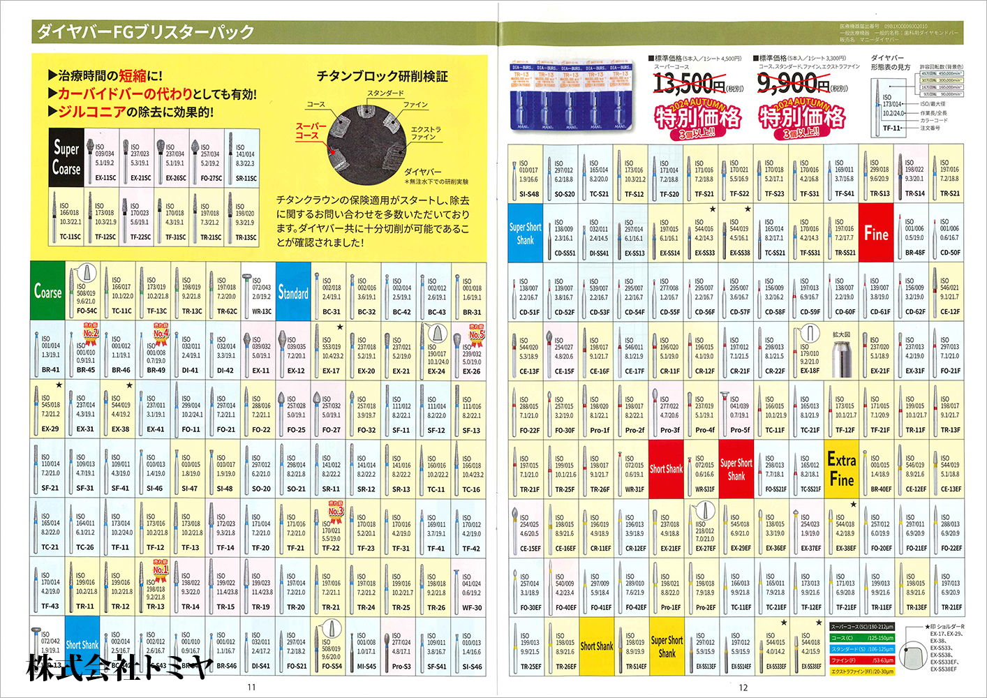 キャンペーン情報 ｜ 歯科材料・器械の総合情報サイト Tomiya Net