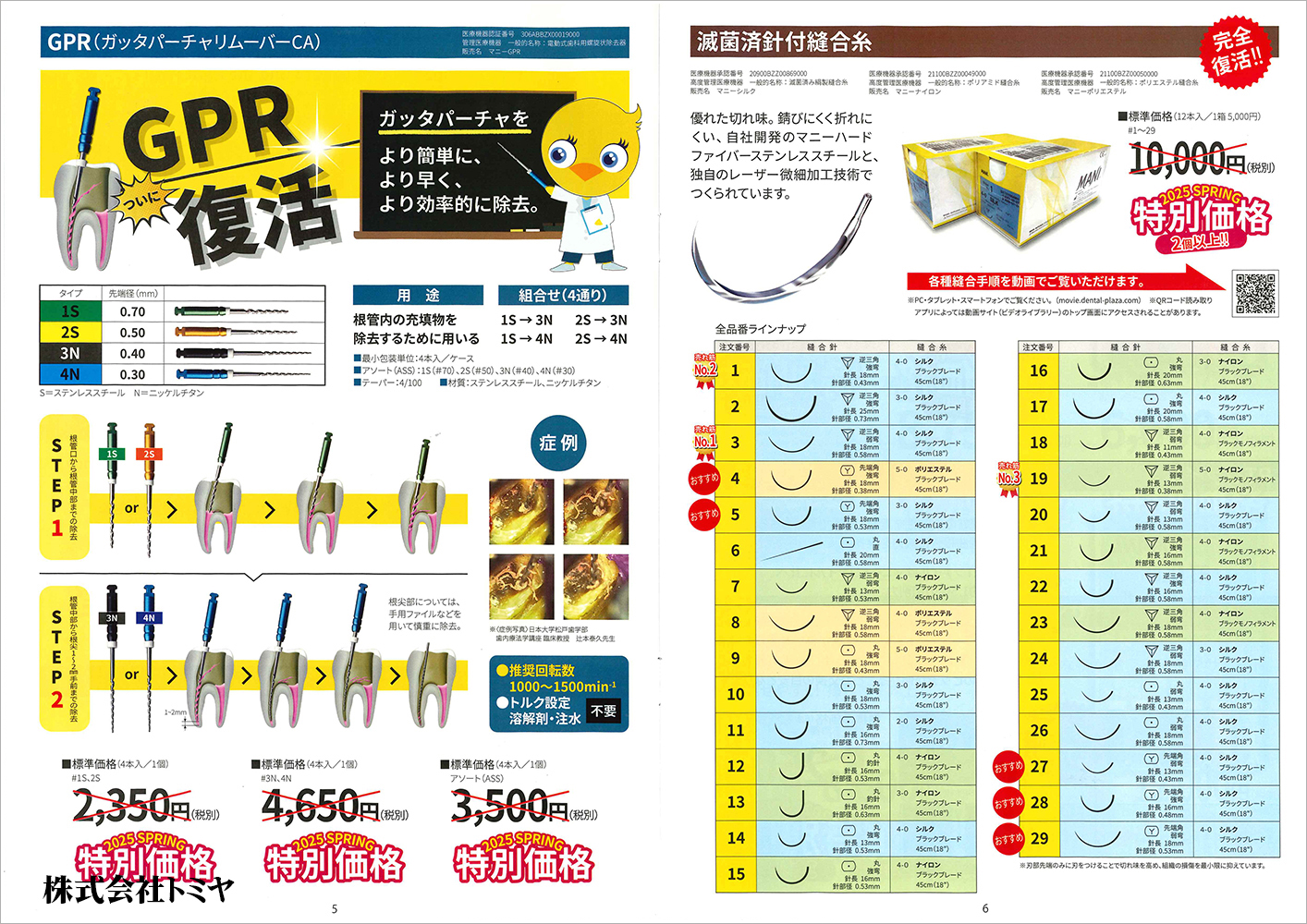 キャンペーン情報 ｜ 歯科材料・器械の総合情報サイト Tomiya Net