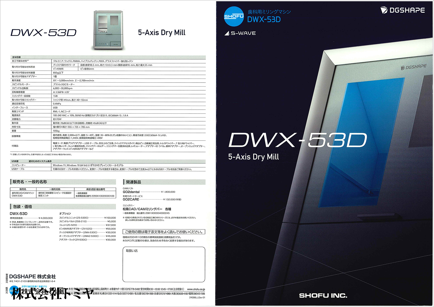 新製品情報 ｜ 歯科材料・器械の総合情報サイト Tomiya Net